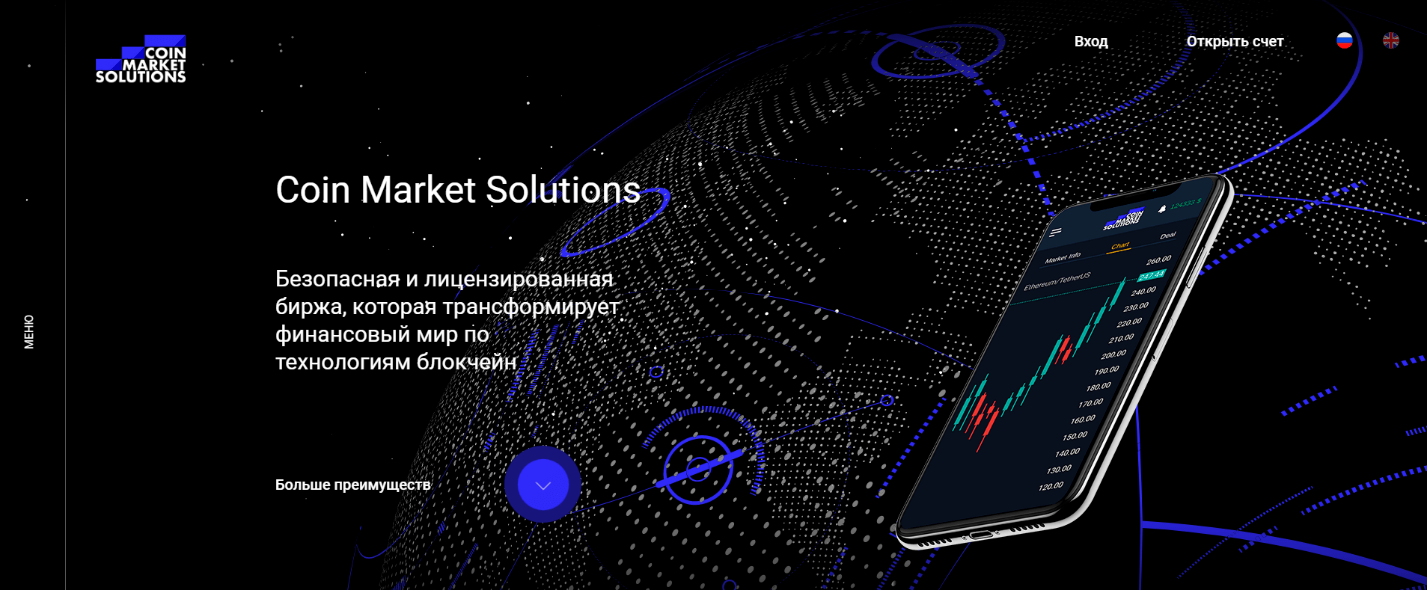 Coin Market Solutions – лохотрон под видом безопасной фьючерсной биржи ...